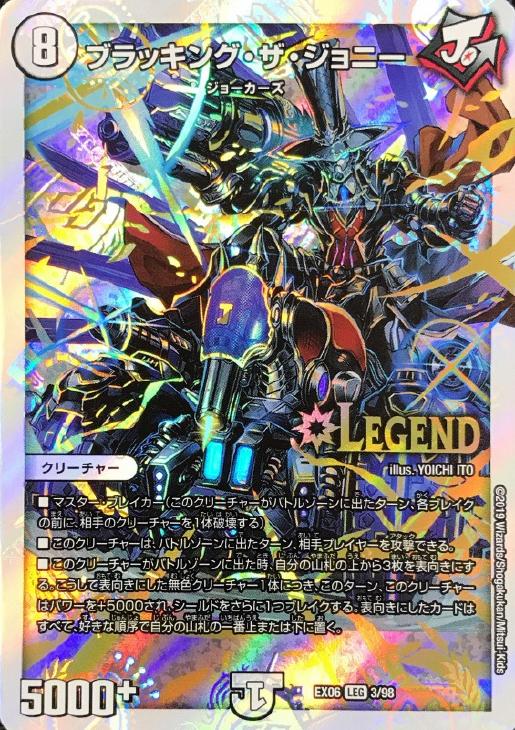 DMEX06 03/98 ブラッキング・ザ・ジョニー レジェンドカード – HKTcgame