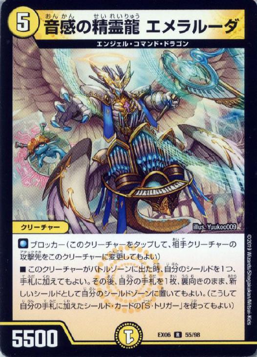DMEX06 55/98 音感の精霊龍 エメラルーダ レア – HKTcgame