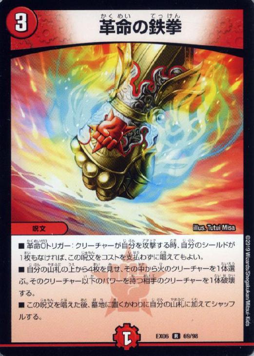 DMEX06 69/98 革命の鉄拳 レア – HKTcgame