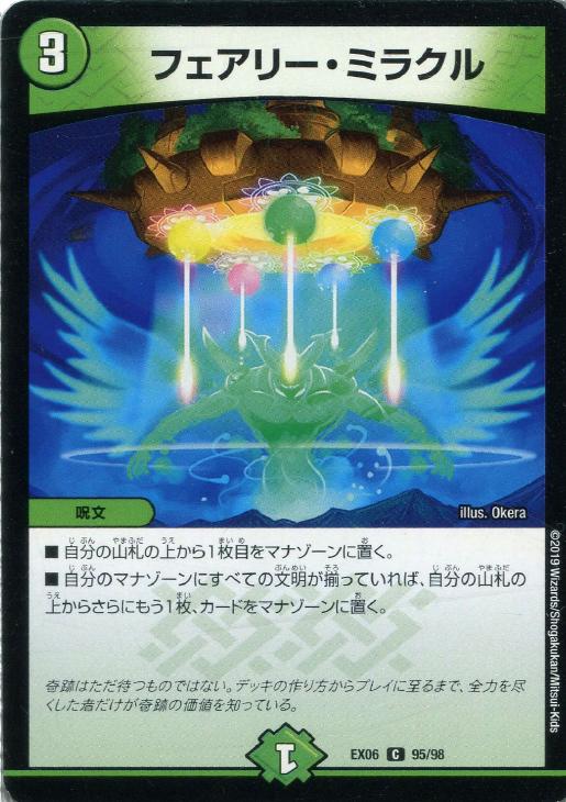 DMEX06 95/98 フェアリー・ミラクル コモン – HKTcgame