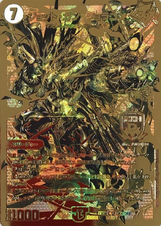 DMEX06 DK4/DK6 ジョット・ガン・ジョラゴン MDG – HKTcgame