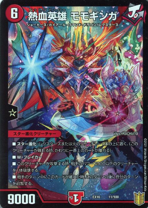 ナシDMEX16 11/100熱血英雄 モモギンガ – HKTcgame