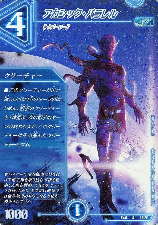 レアDMEX18 22/75アカシック・パラレル – HKTcgame