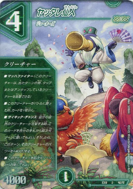 アンコモンDMEX18 46/75ヤッタレ仙人 – HKTcgame