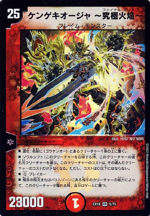 VRDMEX18 5/75ケンゲキオージャ ～究極火焔～ – HKTcgame