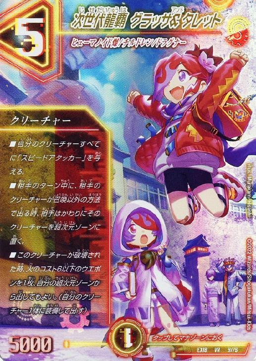 VRDMEX18 9/75次世代龍覇 グラッサ＆タレット – HKTcgame
