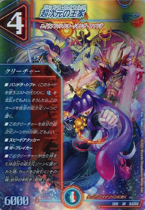 SRDMEX18 S13/S15超次元の王家 – HKTcgame