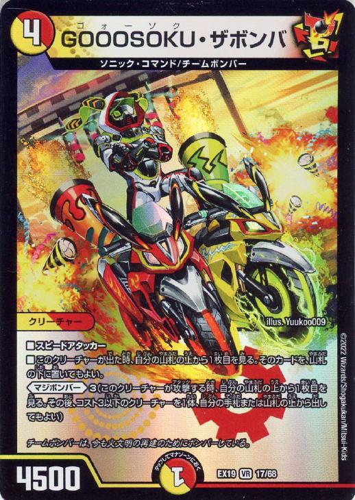 VRDMEX19 17/68GOOOSOKU・ザボンバ – HKTcgame