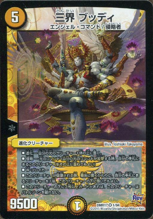 DMR17 01/94 三界 ブッディ ベリーレア – HKTcgame