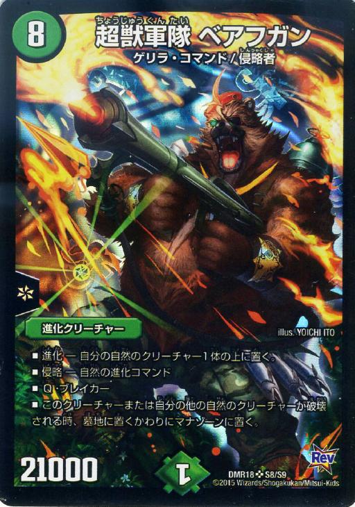 DMR18 S8/S9 超獣軍隊 ベアフガン スーパーレア – HKTcgame