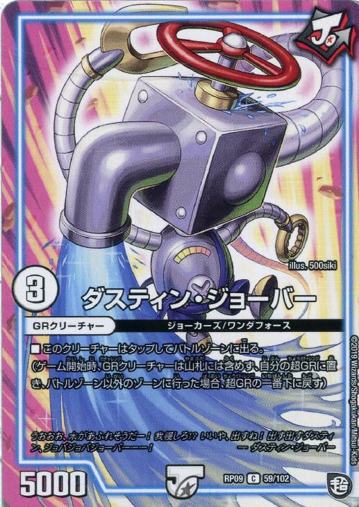 DMRP09 59/102 ダスティン・ジョーバー コモン – HKTcgame