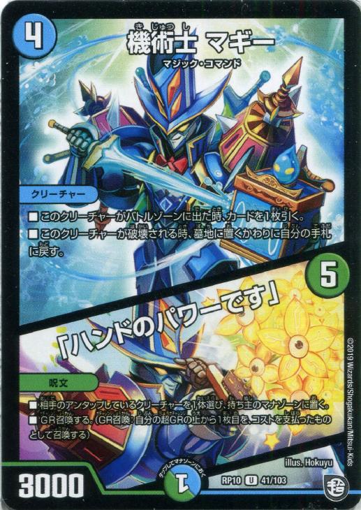 DMRP10 41/103 機術士 マギー/「ハンドのパワーです」 アンコモン – HKTcgame