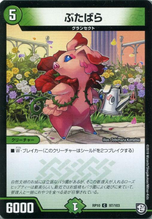 DMRP10 97/103 ぶたばら コモン – HKTcgame