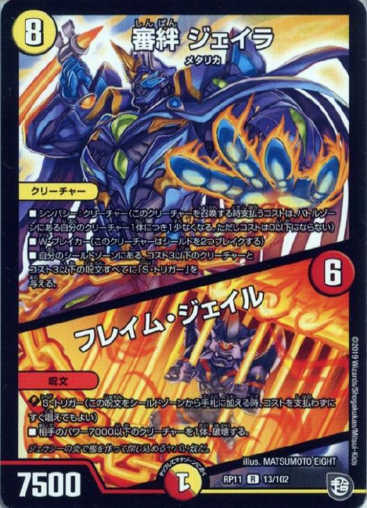 DMRP11 13/102 審絆 ジェイラ/フレイム・ジェイル レア – HKTcgame