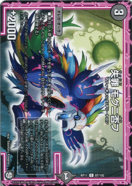 DMRP11 87/102 失罪 モグニ否フ コモン – HKTcgame