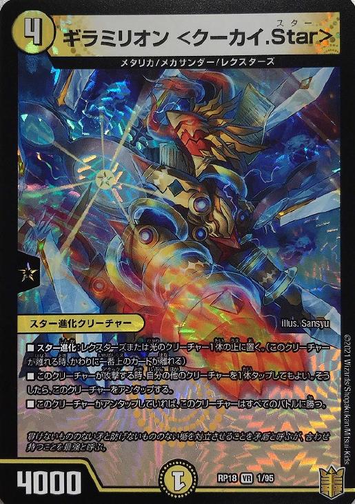 《ギラミリオン ＜クーカイ.Star＞》（1/95） – HKTcgame