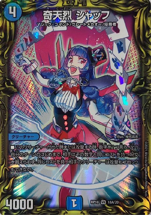 《奇天烈 シャッフ》（18A/20） – HKTcgame