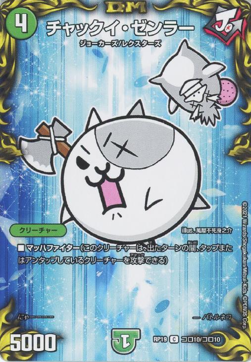 コモンDMRP19 コロ10/コロ10 チャックイ・ゼンラー – HKTcgame