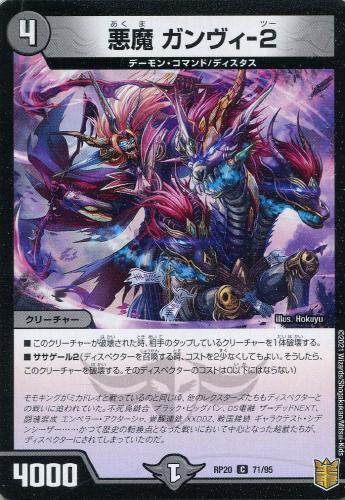 コモンDMRP20 71/95悪魔 ガンヴィ-2 – HKTcgame