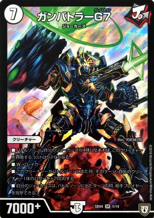 DMSD04 01/14 ガンバトラーG7 スーパーレア – HKTcgame