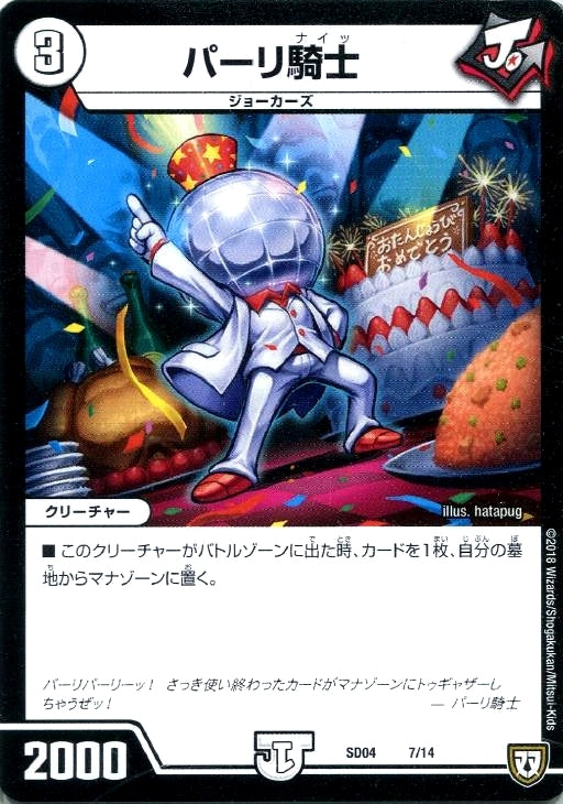 DMSD04 07/14 パーリ騎士 - – HKTcgame
