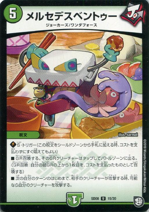 DMSD08 15/20 メルセデスベントゥー アンコモン – HKTcgame