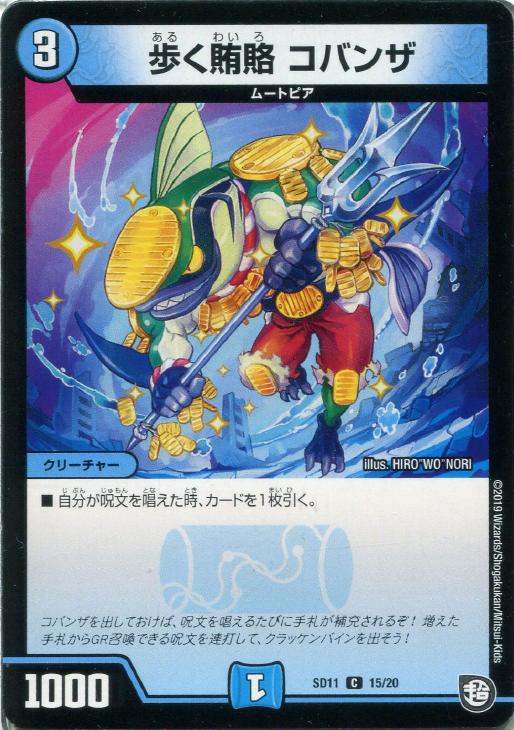 DMSD-11 15/20 歩く賄賂 コバンザ コモン – HKTcgame