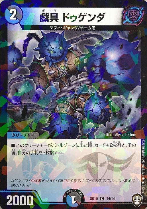 DMSD16 14/14 戯具 ドゥゲンダ コモン – HKTcgame
