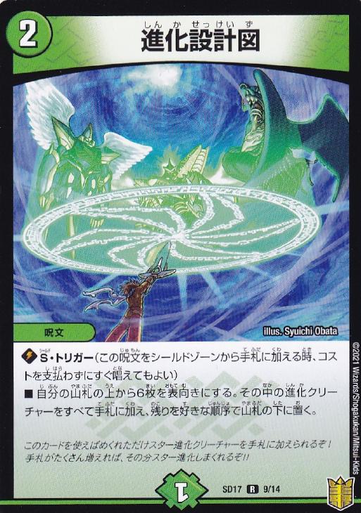 DMSD-17 09/14 進化設計図【R】 – HKTcgame