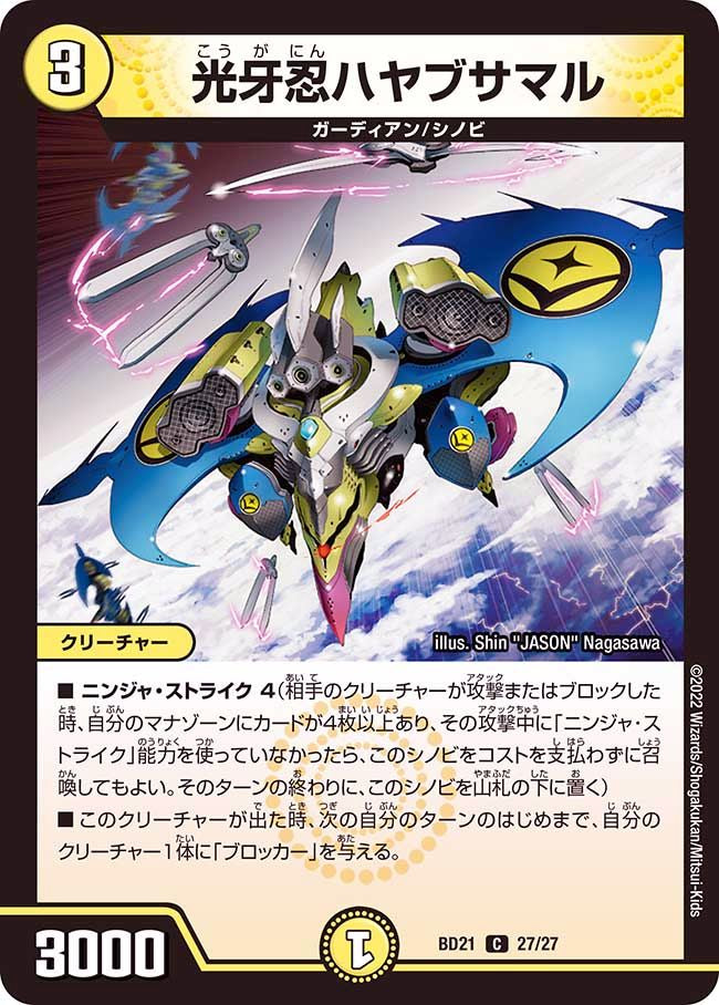 DMBD21 27/27 光牙忍ハヤブサマル – HKTcgame