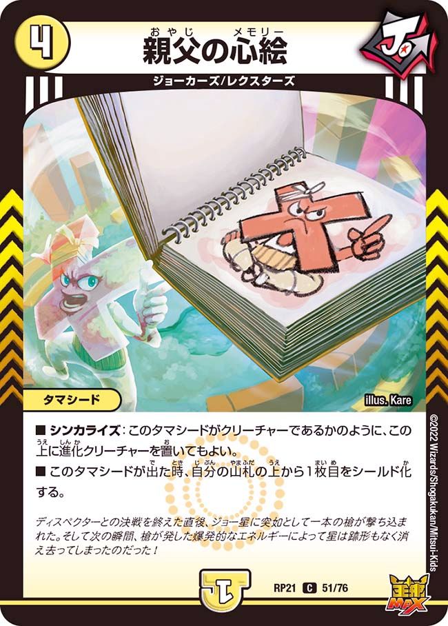 コモンDMRP21 51/76 親父の心絵 – HKTcgame