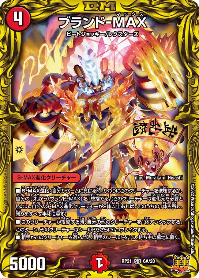 SRDMRP21 6A/20 ブランド-MAX – HKTcgame