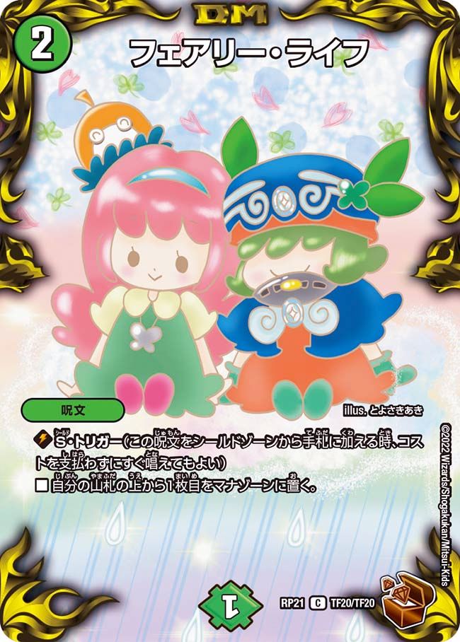 コモンDMRP21 TF20/TF20 フェアリー・ライフ – HKTcgame