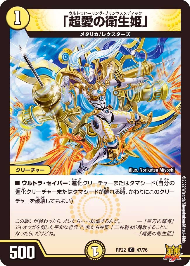 コモンDMRP22 47/76「超愛の衛生姫」 – HKTcgame