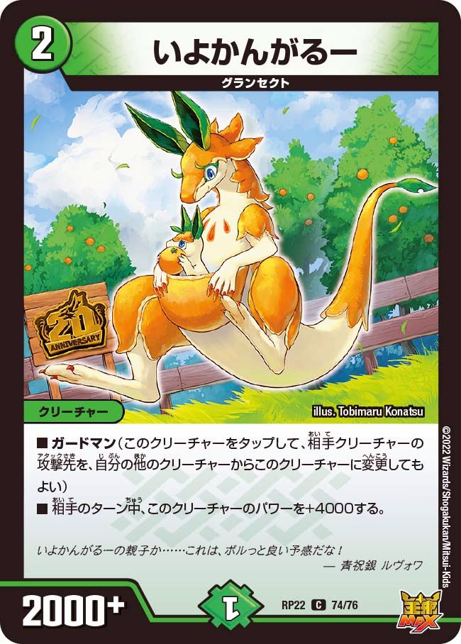 コモンDMRP22 74/76いよかんがるー – HKTcgame