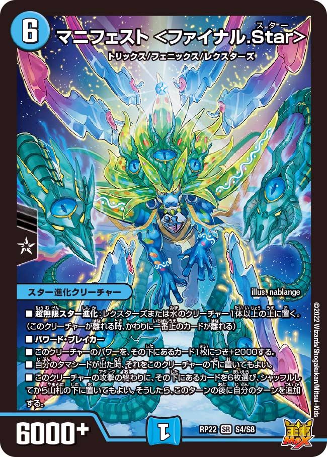SRDMRP22 S4/S8マニフェスト ＜ファイナル.Star＞ – HKTcgame