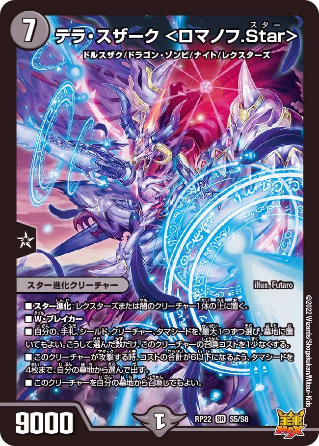 SRDMRP22 S5/S8テラ・スザーク ＜ロマノフ.Star＞ – HKTcgame