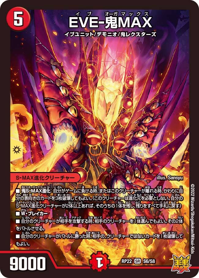 SRDMRP22 S6/S8EVE-鬼MAX – HKTcgame