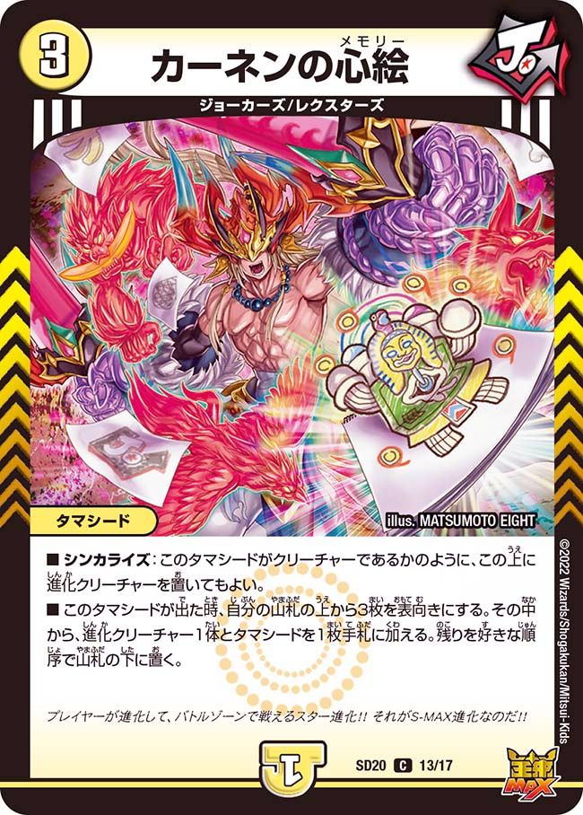 DMSD20 13/17カーネンの心絵 – HKTcgame