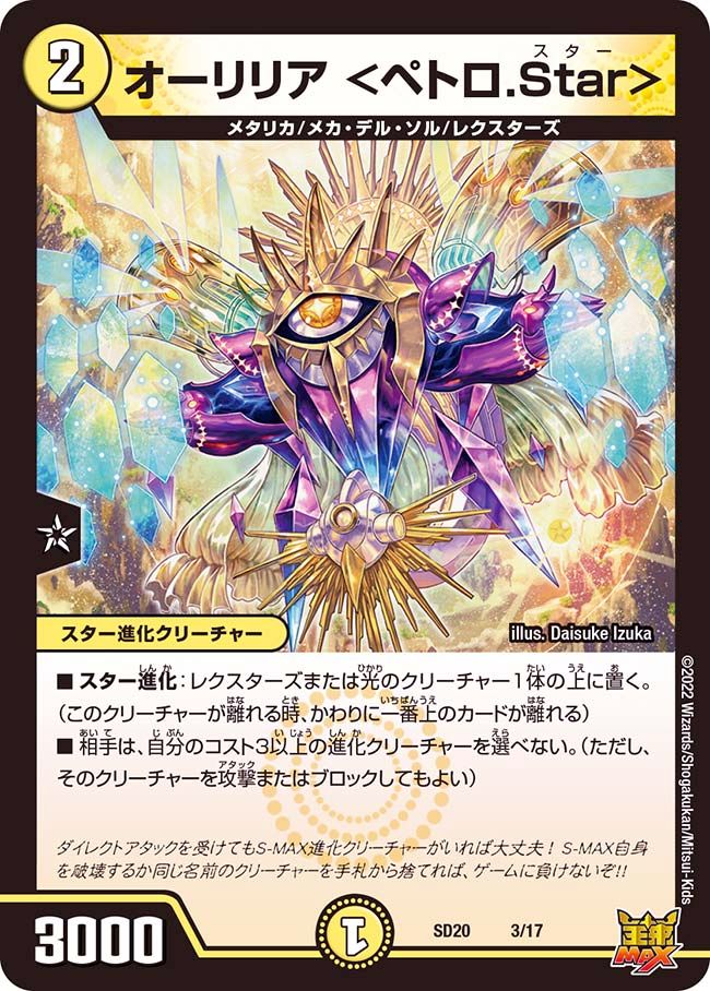 DMSD20 3/17オーリリア ＜ペトロ.Star＞ – HKTcgame
