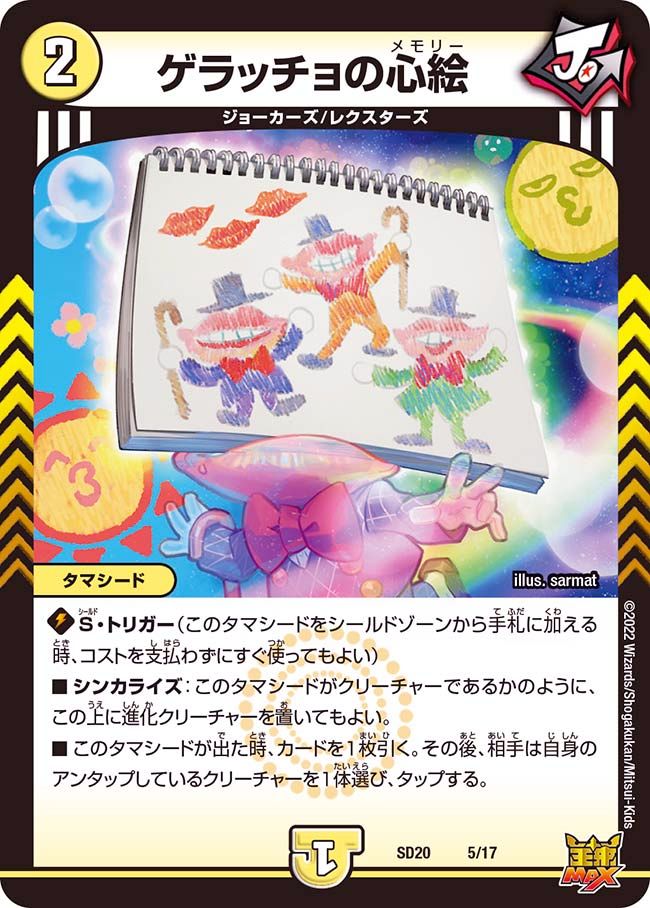 DMSD20 5/17ゲラッチョの心絵 – HKTcgame