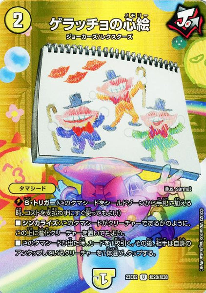 DM23-EX2 《ゲラッチョの心絵》（超28/超38） – HKTcgame